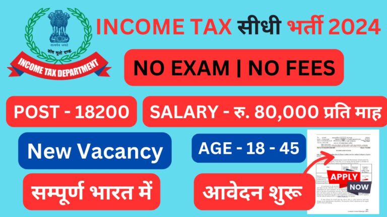 Income Tax Recruitment 2025: Over 7500 Vacancies Announced