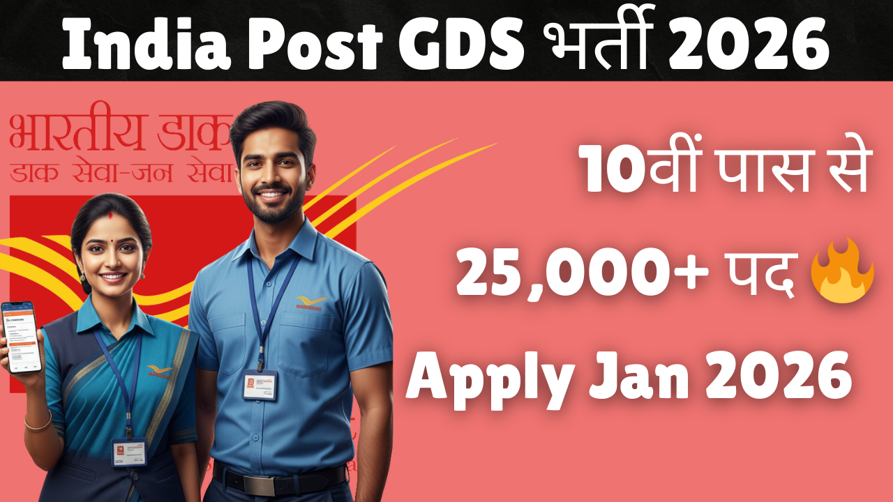 India Post GDS Recruitment 2026 - 25,000 Vacancies